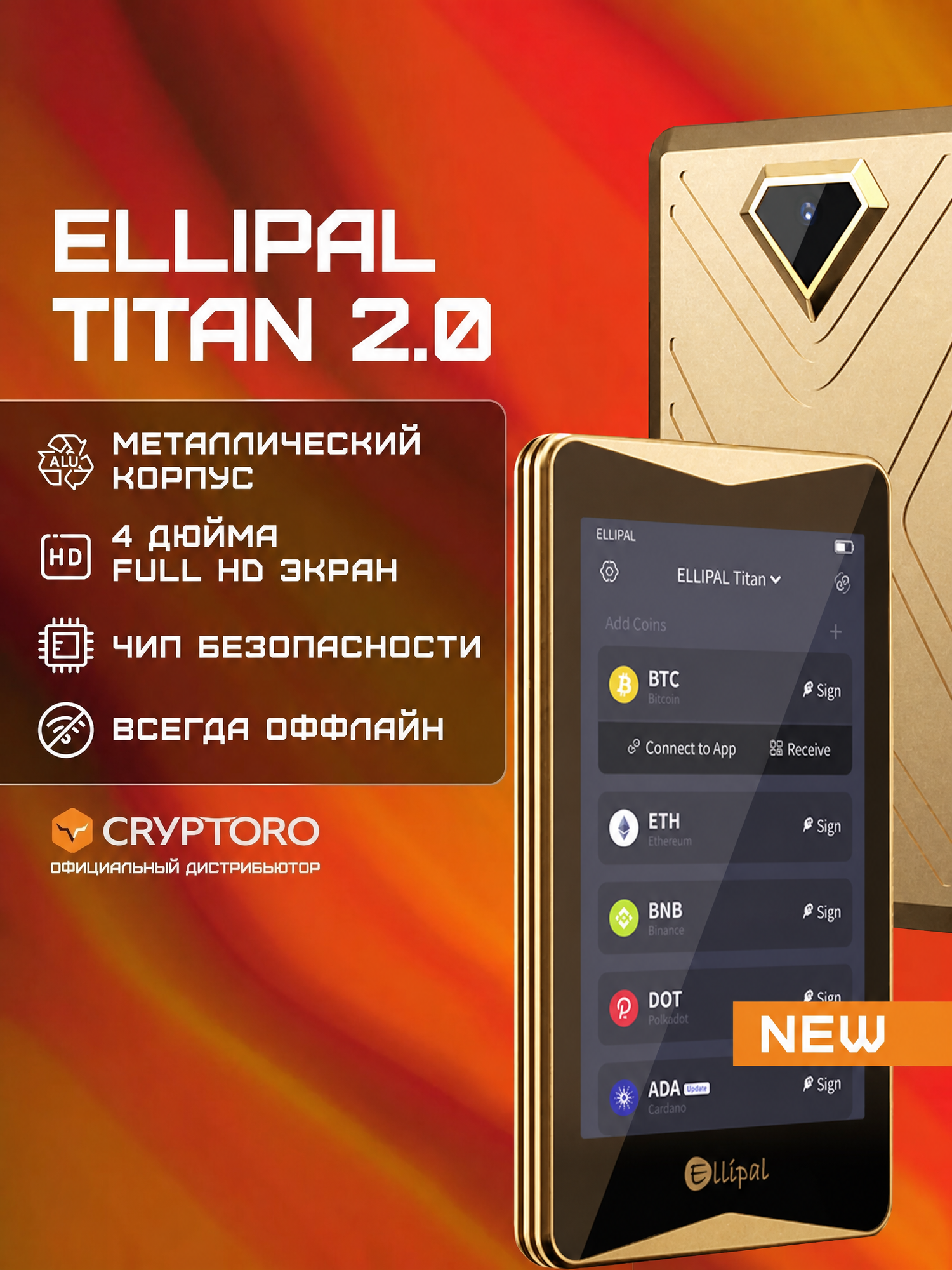 Аппаратный криптокошелек Ellipal Titan 2.0 Gold Wallet новая модель - холодный кошелек для криптовалют