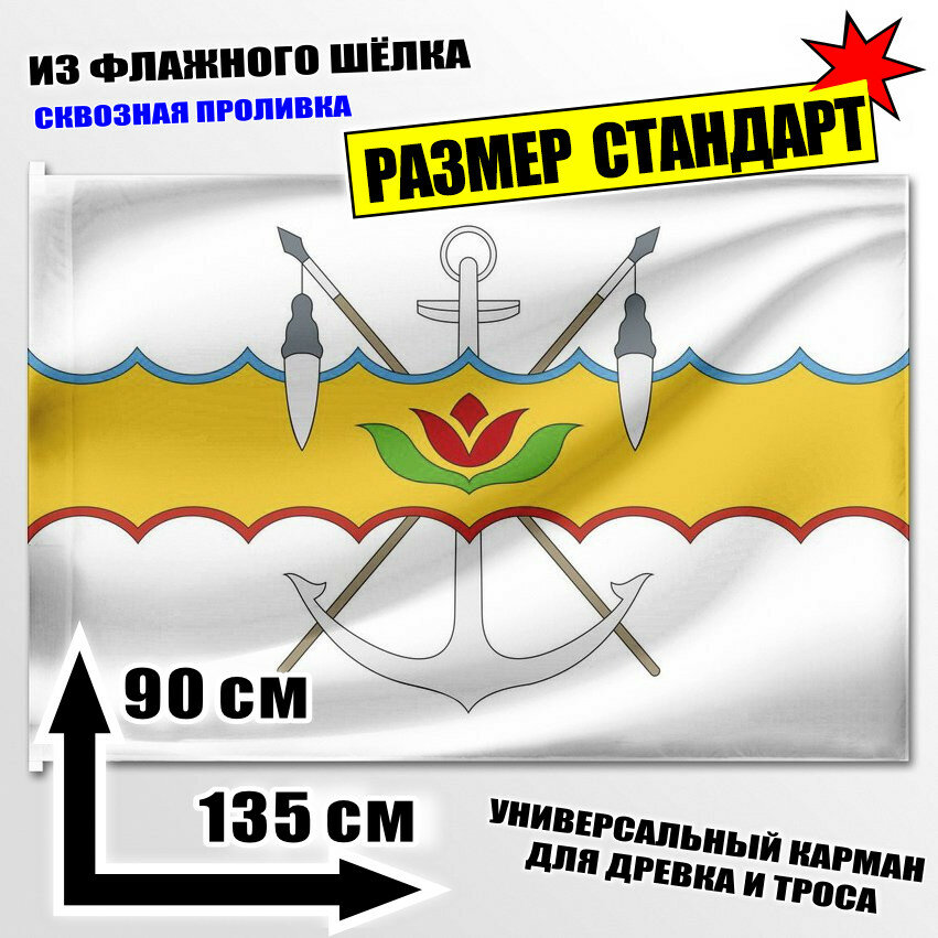 Флаг Волгодонска 135x90 см.