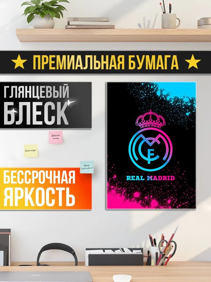 Постер на стену Real Madrid - neon gradient — фото 1