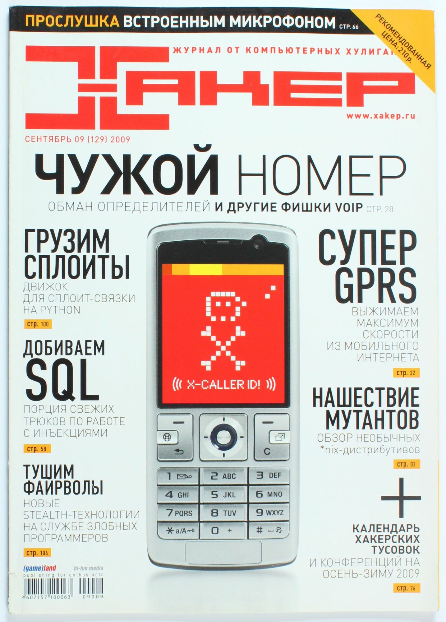 Букинистический журнал Хакер, выпуск 129/2009