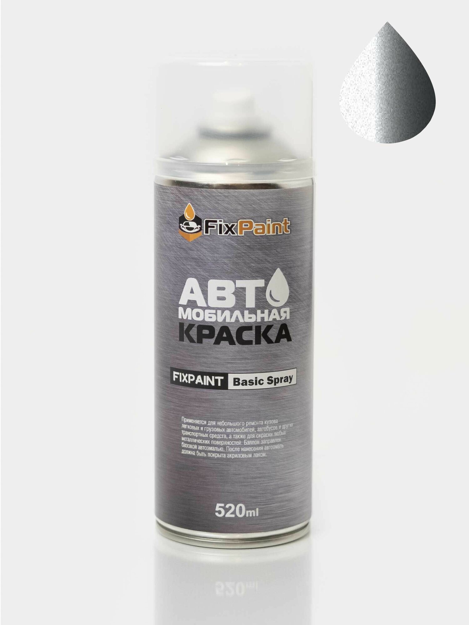 Краска BMW 7(G11), код WP13, PURE METAL SILVER Серебристый Металл, автомобильная эмаль FixPaint Spray в аэрозольном баллончике 520 мл