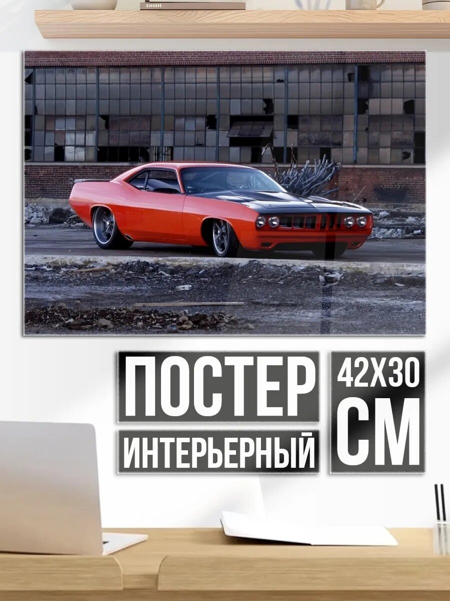 Плакат постер Оранжевая тачка
