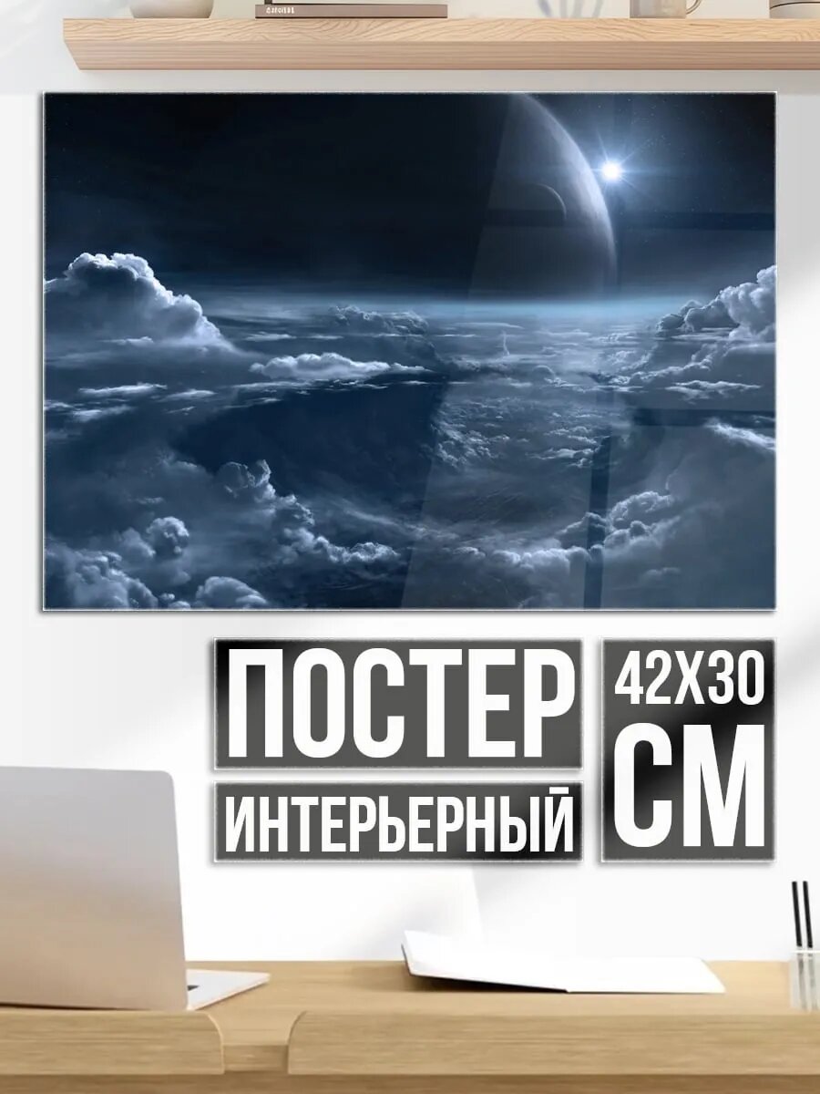 Плакат постер космический пейзаж