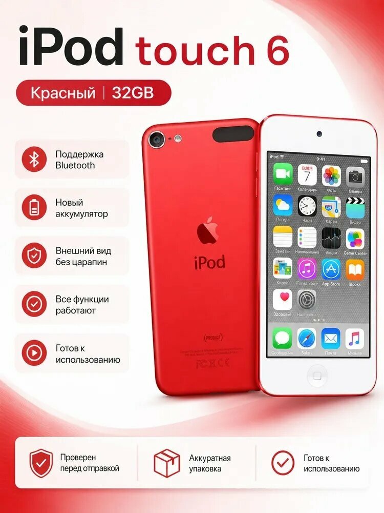 MP3-плеер 32 ГБ, красный