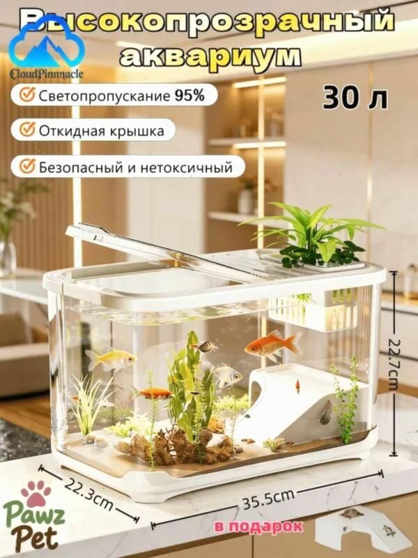 Панорамный аквариум, 30 л (35.5x22.7x22.3 см) с когтеточкой в подарок, для декоративных рыбок и черепах