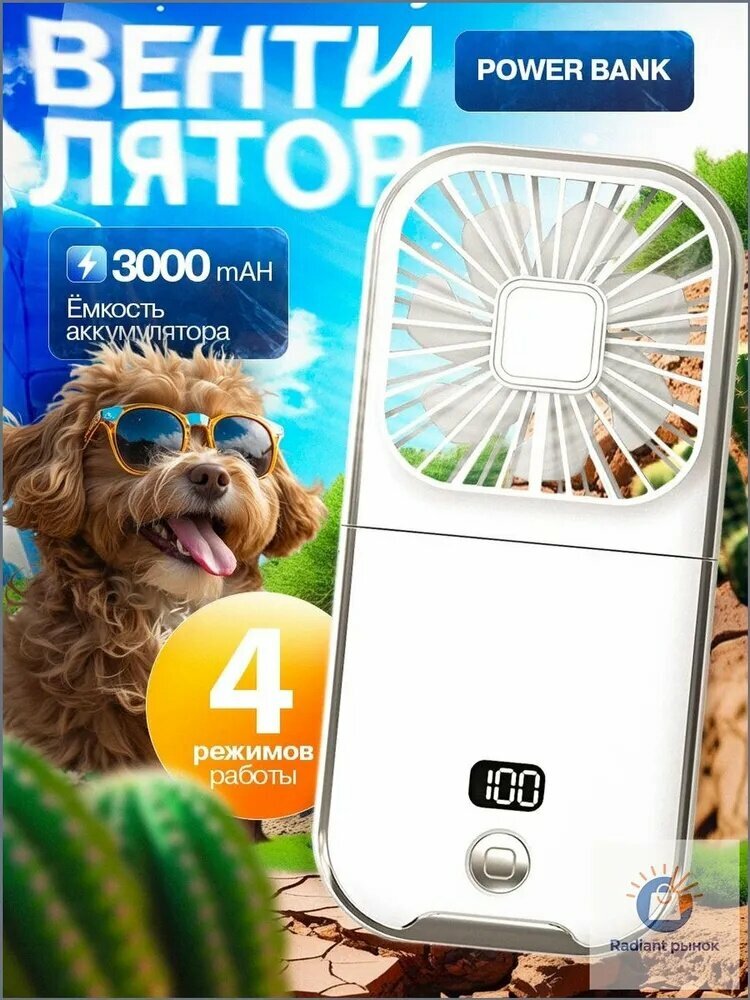 Портативный вентилятор vent2/black_2246590926-ifep, белый