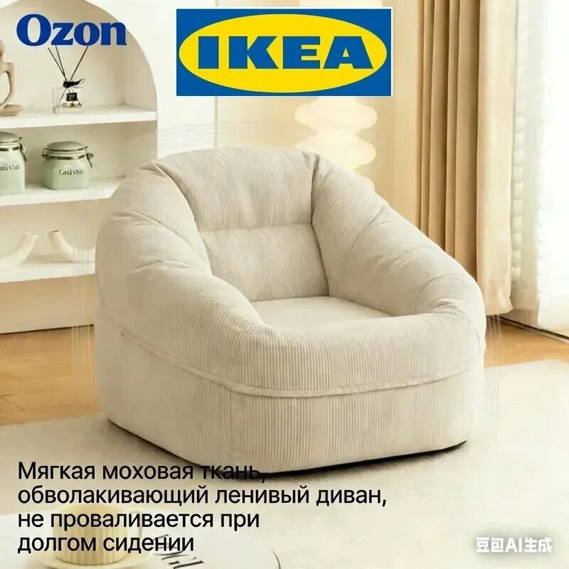 IKEA Кресло-мешок Диван, Нетканое волокно, Размер XL, белый