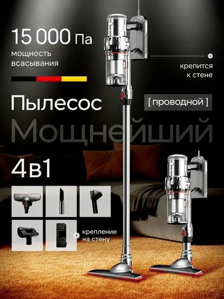 Пылесос вертикальный проводной мощный для дома