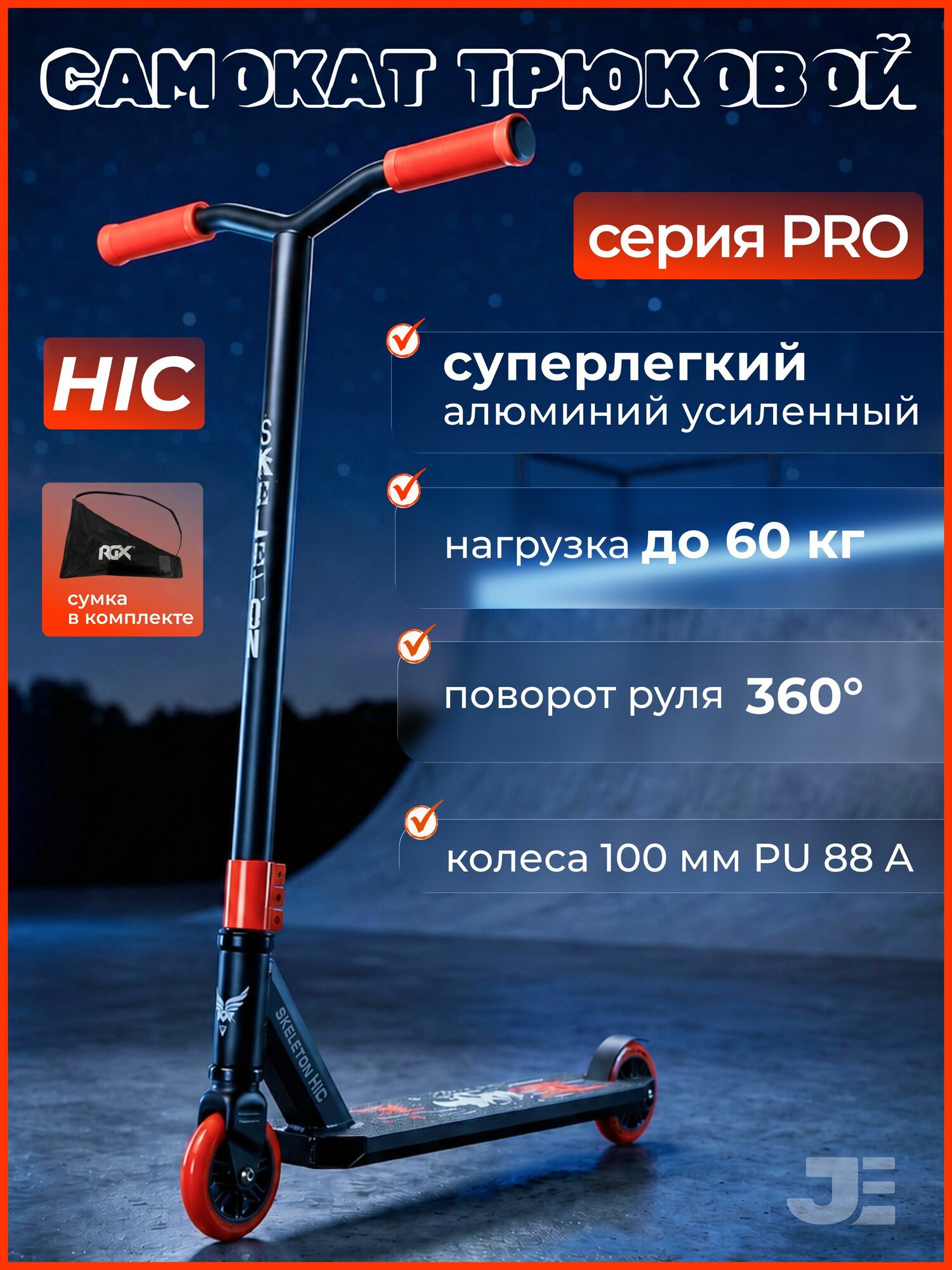 Самокат трюковый 100мм, черный