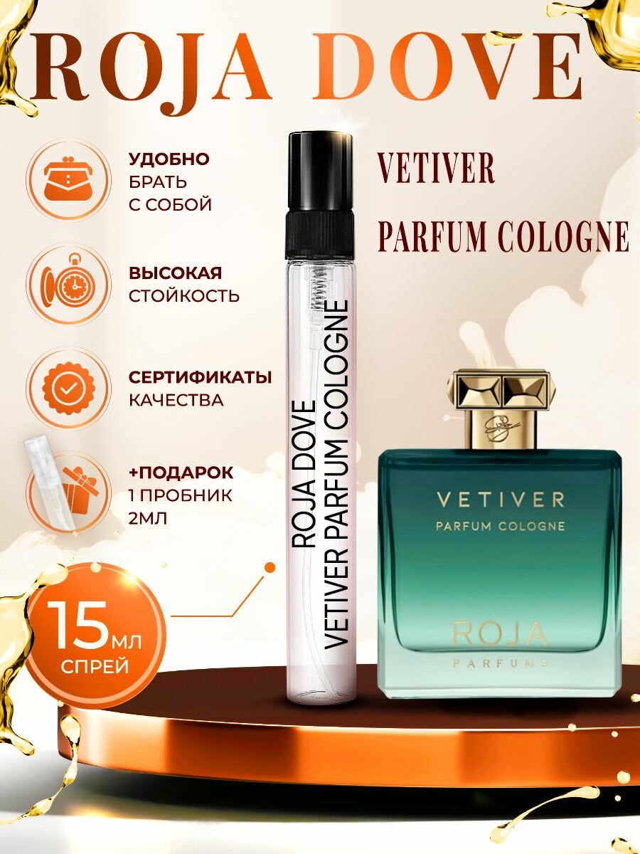 Roja Parfums Vetiver Pour Homme Parfum Cologne парфюм мужской стойкий 15мл