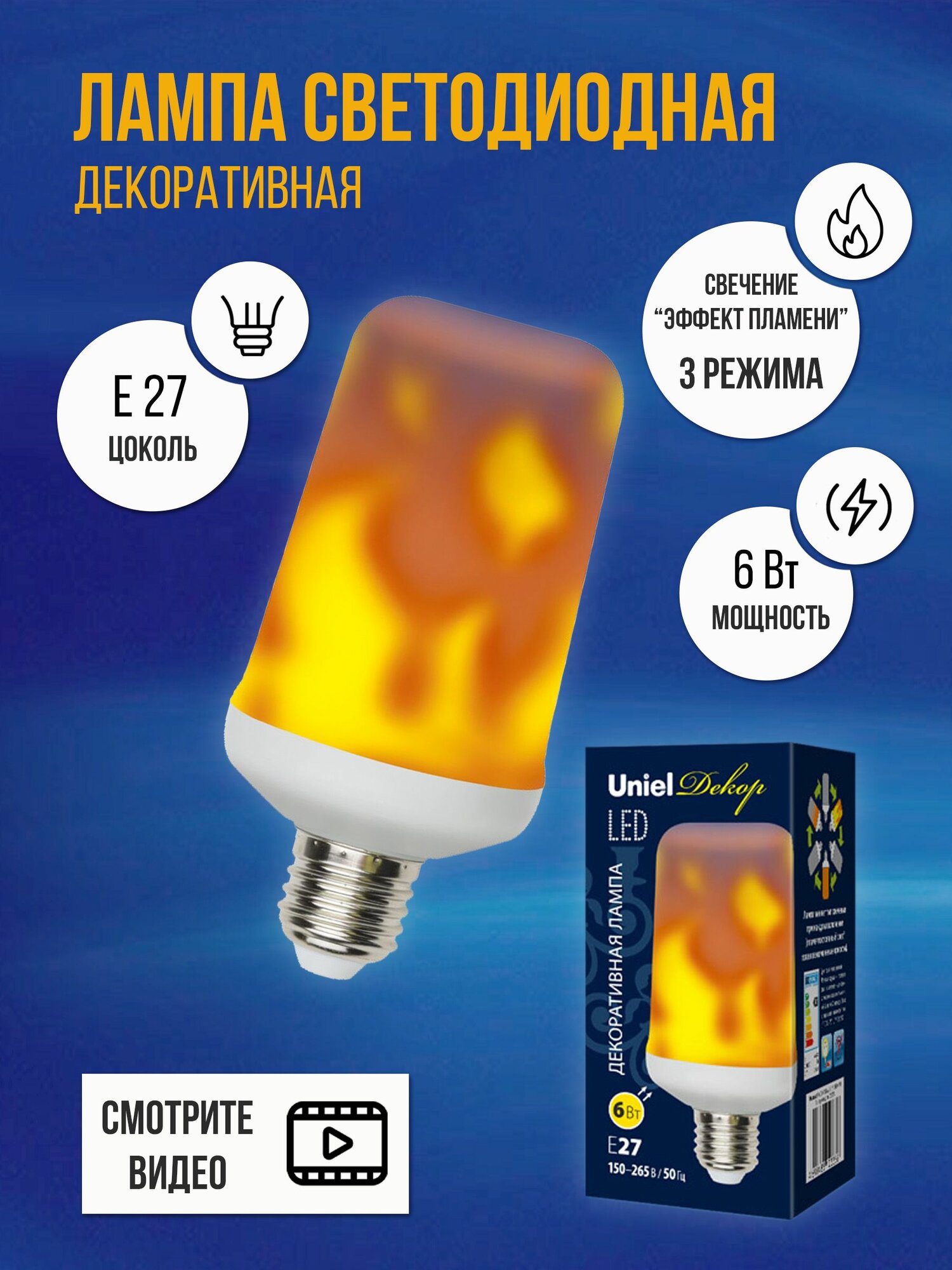 Лампа светодиодная Uniel LED-L60-6W/FLAME/E27/FR