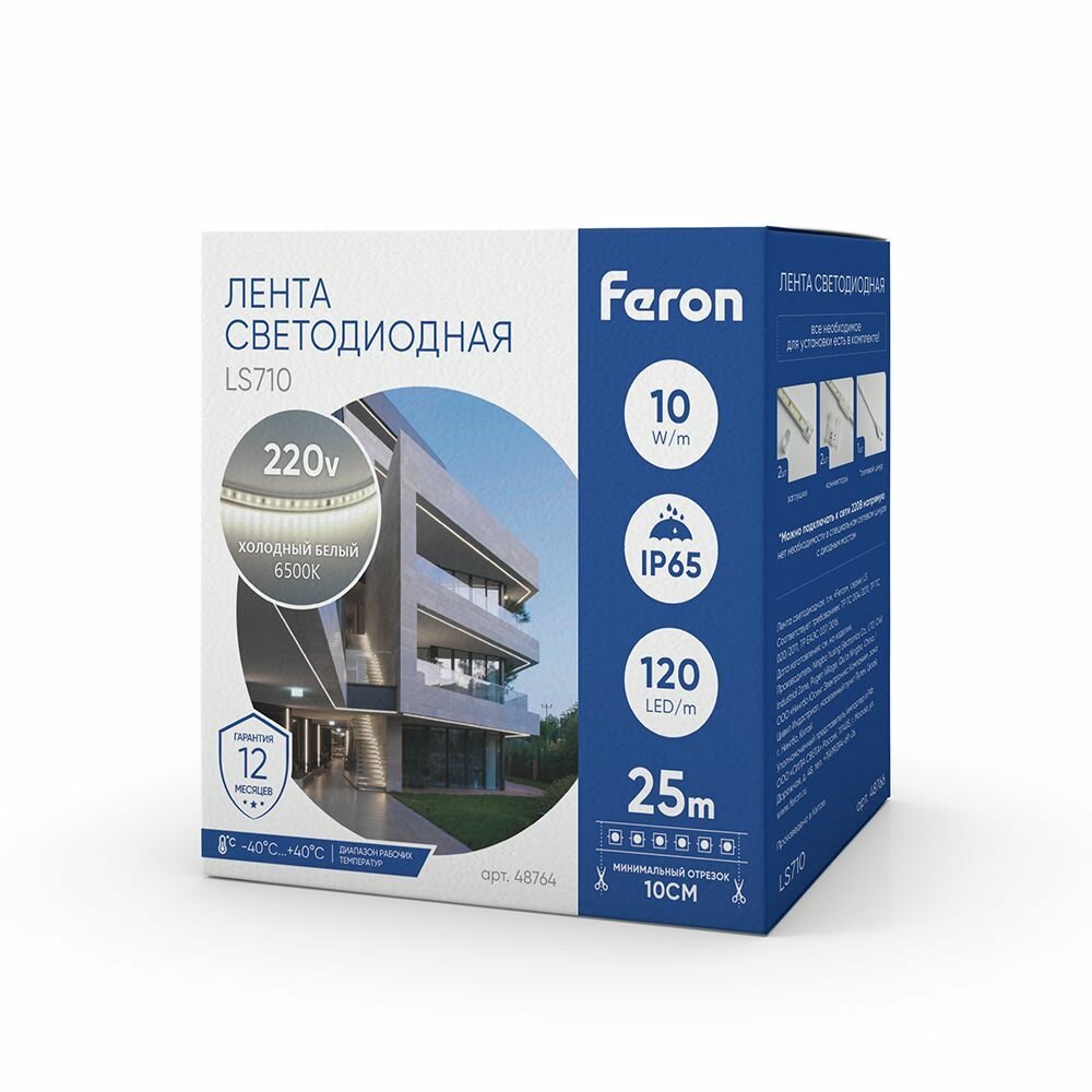Светодиодная лента LED LS710, 120SMD(2835)/м 10Вт/м 220V длина 25м, 6500K, IP65, с 1 сетевым шнуром, 2 заглушками, 2 коннекторами в комплекте Feron 48764