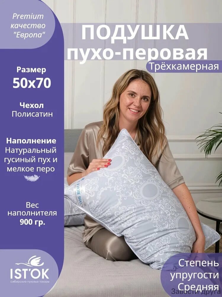 Подушка Текстиль для дома 50x70 см, Средняя жесткость, Гусиный пух