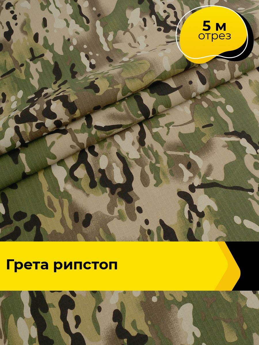 Ткань для спецодежды Грета рипстоп, отрез 5 м*150 см, цвет хаки