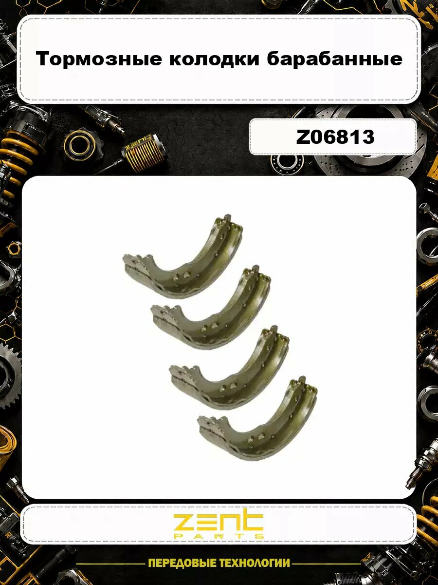 Тормозные колодки барабанные ZENTPARTS Z06813