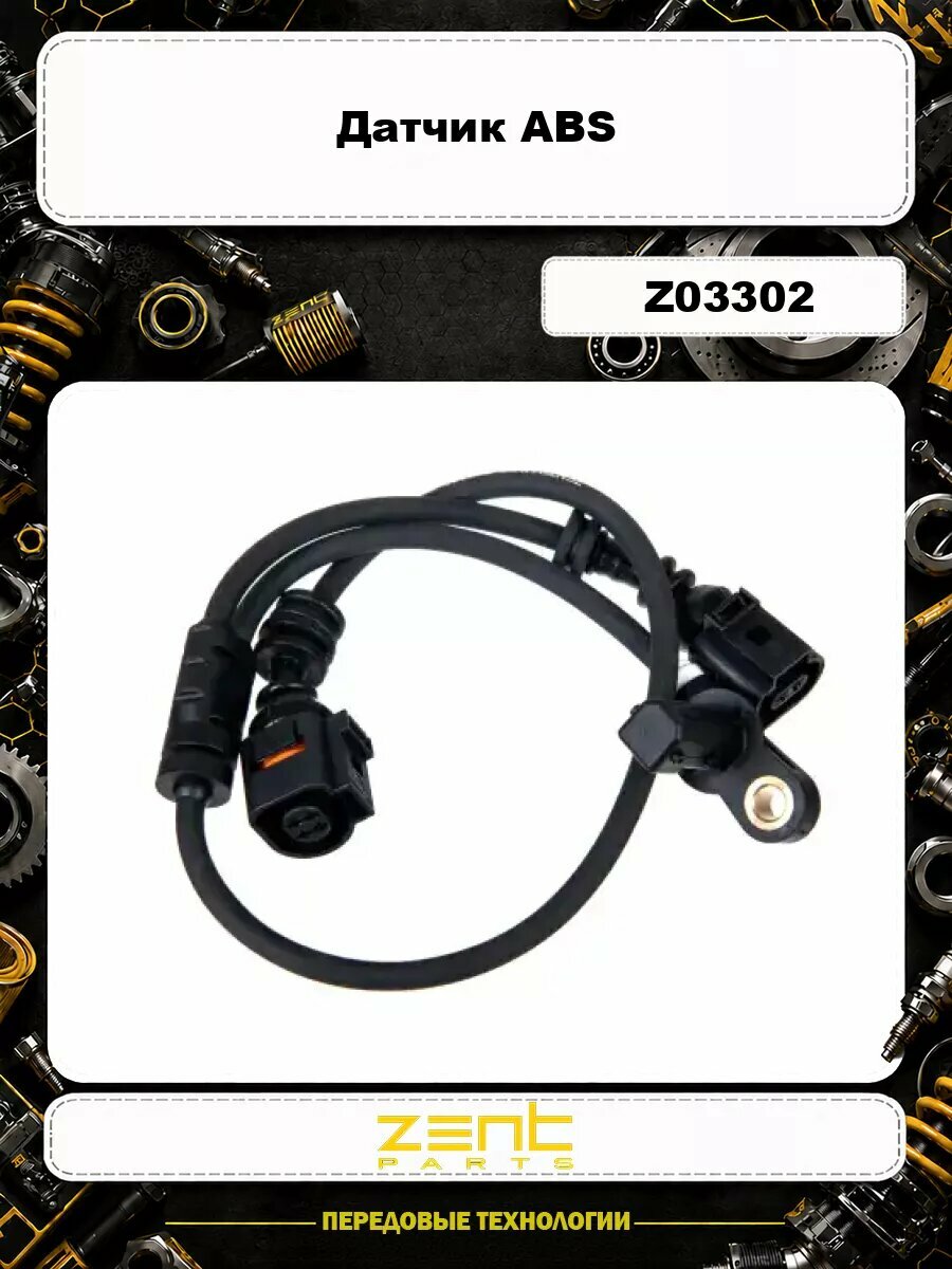 Датчик ABS ZENTPARTS Z03302