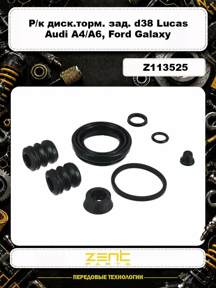 Р/к диск. торм. зад. d38 Lucas Audi A4 94-01/A6 94-97, Ford Galaxy 00-06 Z113525 ZENTPARTS