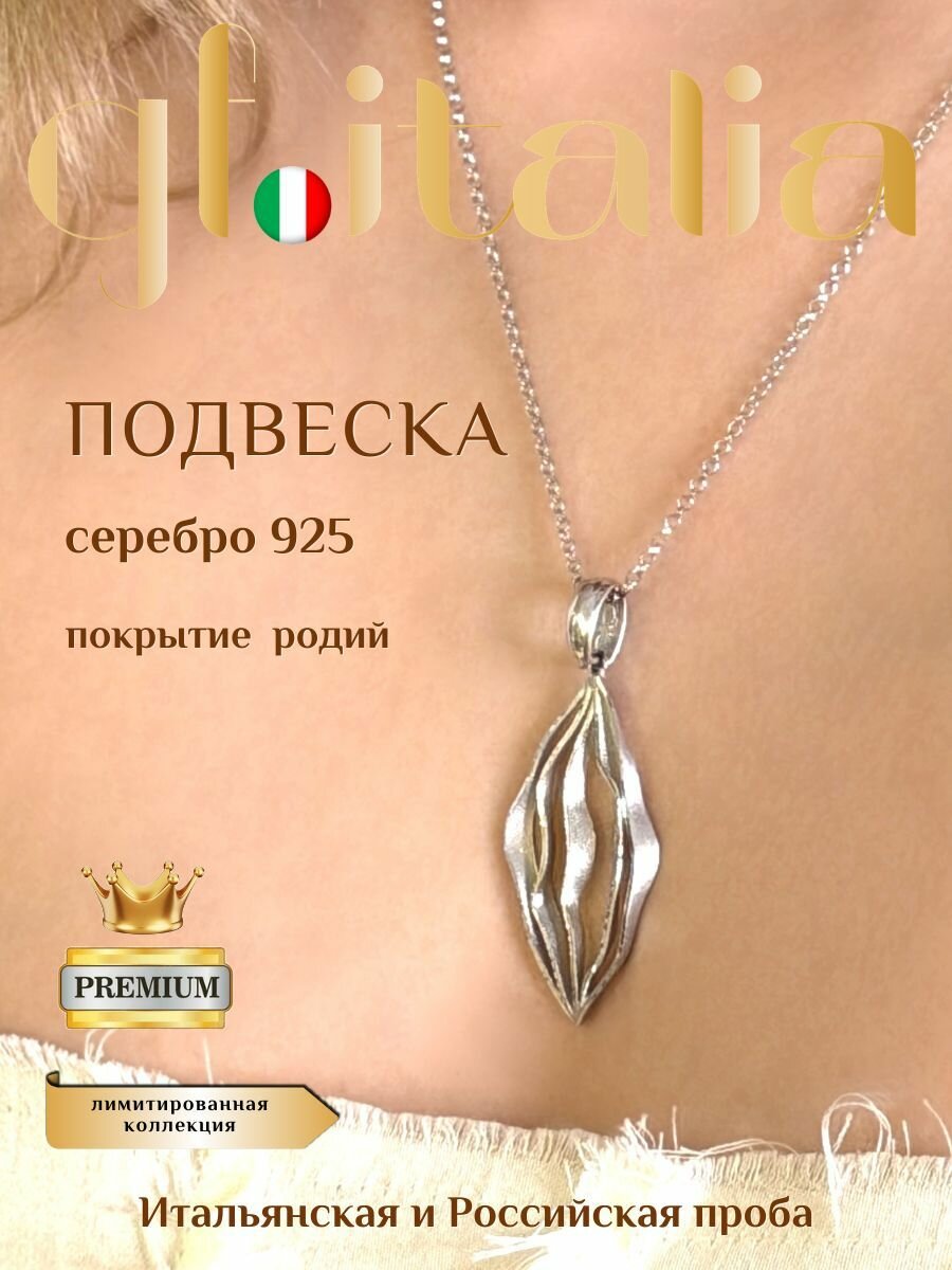 Подвеска, серебро, 925 проба, родирование