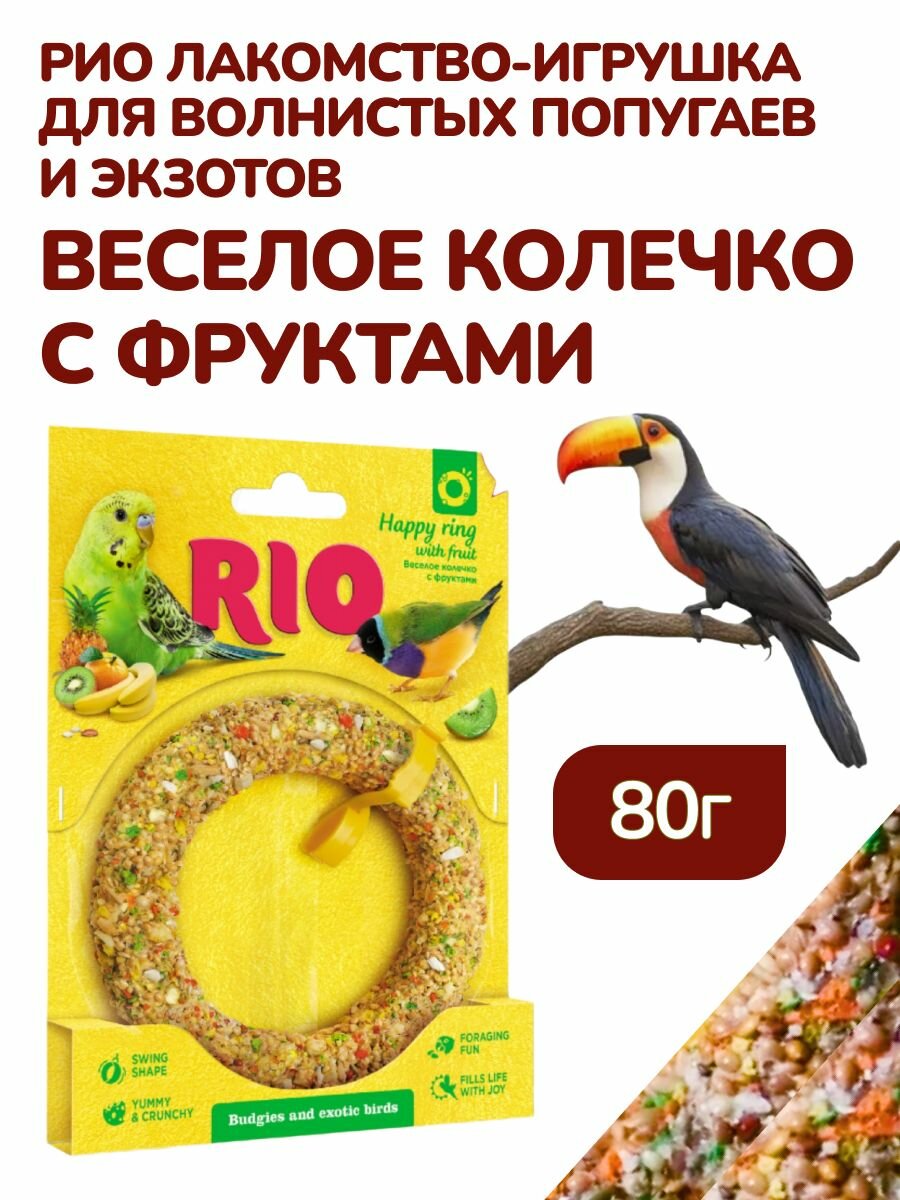 Рио Лакомство-игрушка для волнистых попугаев и экзотов Веселое колечко с Фруктами 80г