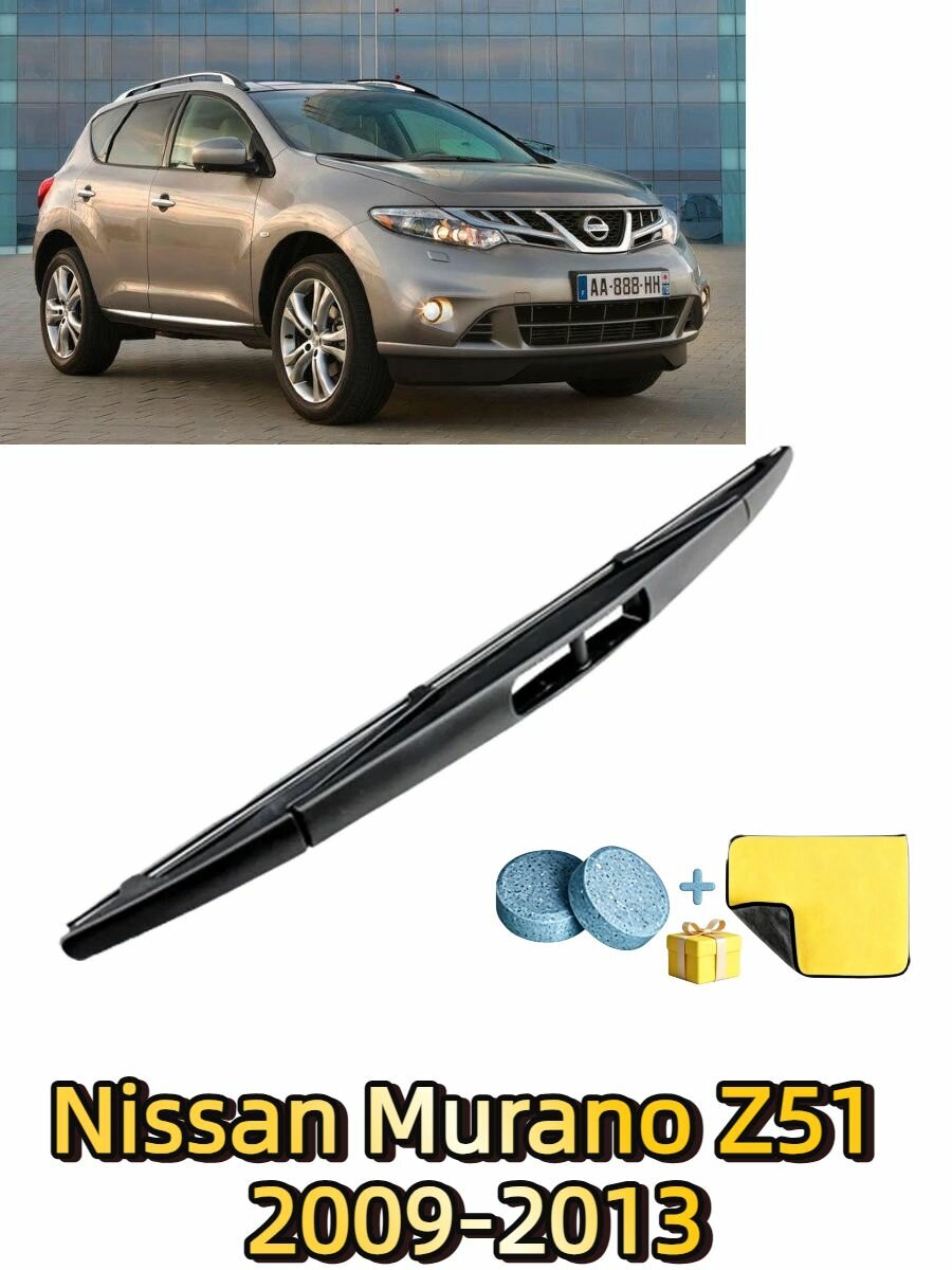 Щетки стеклоочистителя задние 12 дюймов для Nissan Murano Z51 2009 2014 2010 2011 2012 2013
