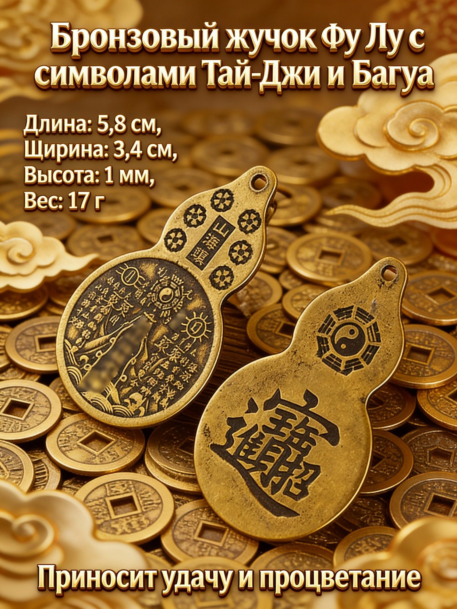 Винтажный латунный подвесной кулон в виде тыквы хулу с символом благополучия, тайцзи и багуа