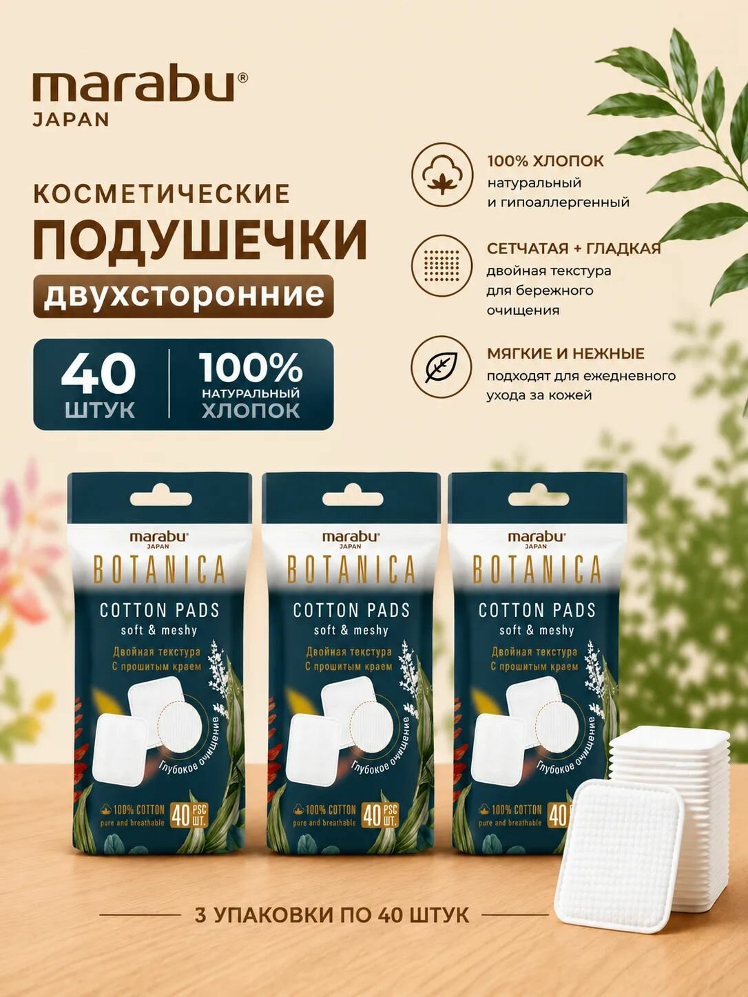 Ватные диски для лица косметические MARABU, 6х6см, 3 упаковки по 40 шт
