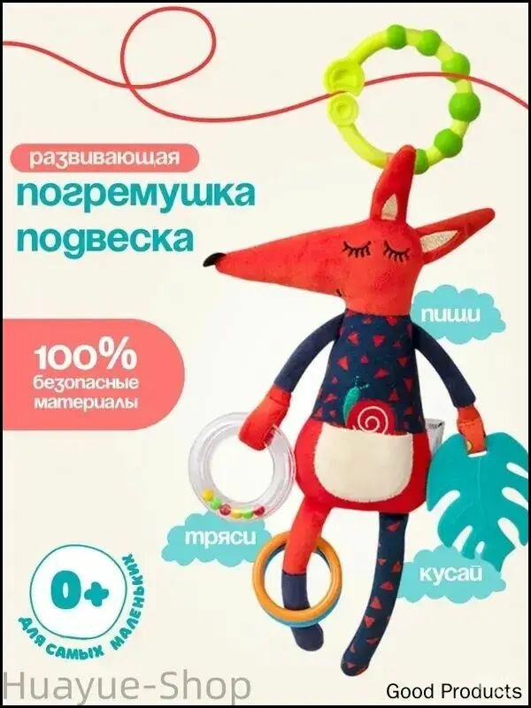 Погремушка для новорожденного 0+ на коляску подвесная