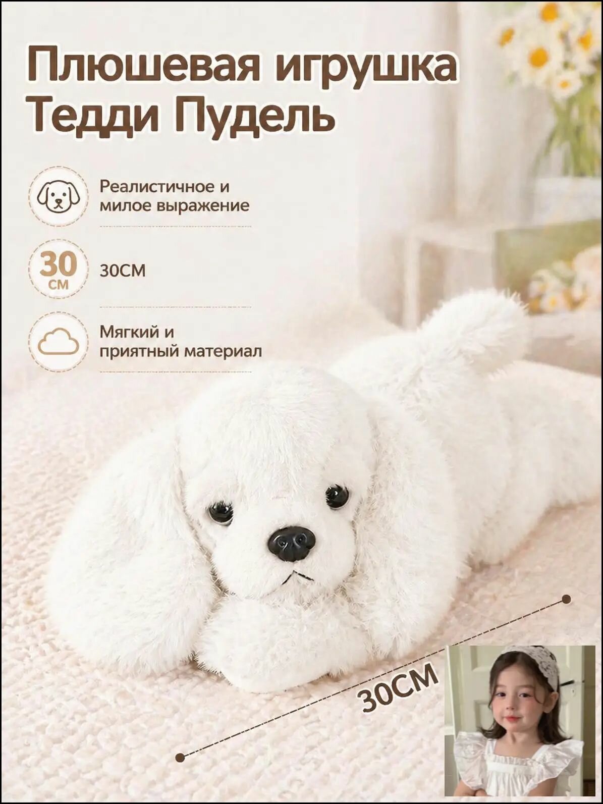 Мягкая игрушка собачка пудель лежащая, плюшевый мишка-тедди, безопасный наполнитель, не линяет, не тускнеет, 30 см, белы
