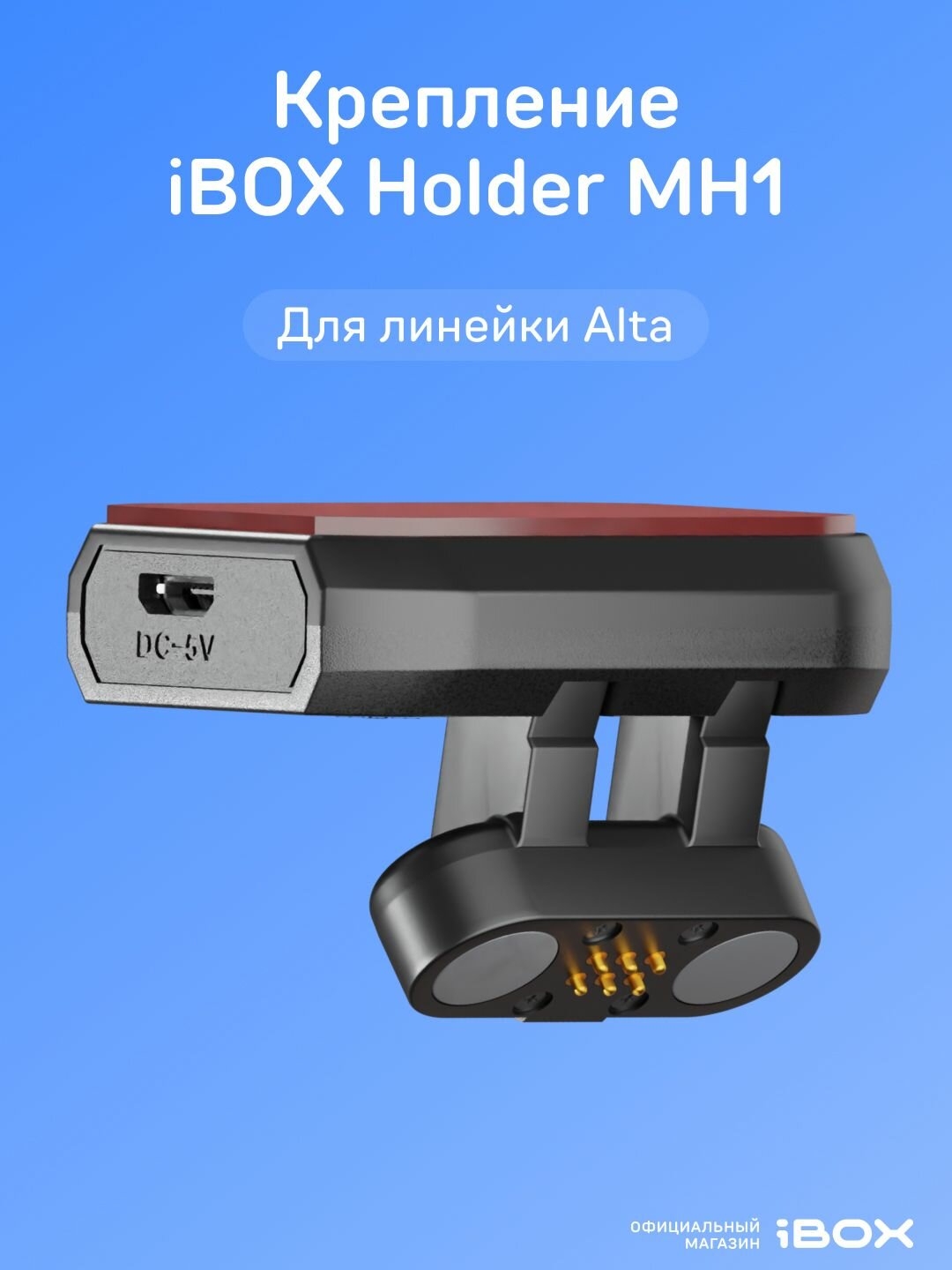 IBOX Крепление магнитное Holder MH1 для комбо Alta