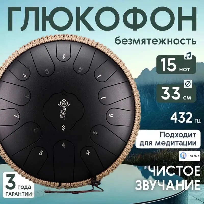 Глюкофон, Безмятежность,15 нот 33 см, Мелодия C