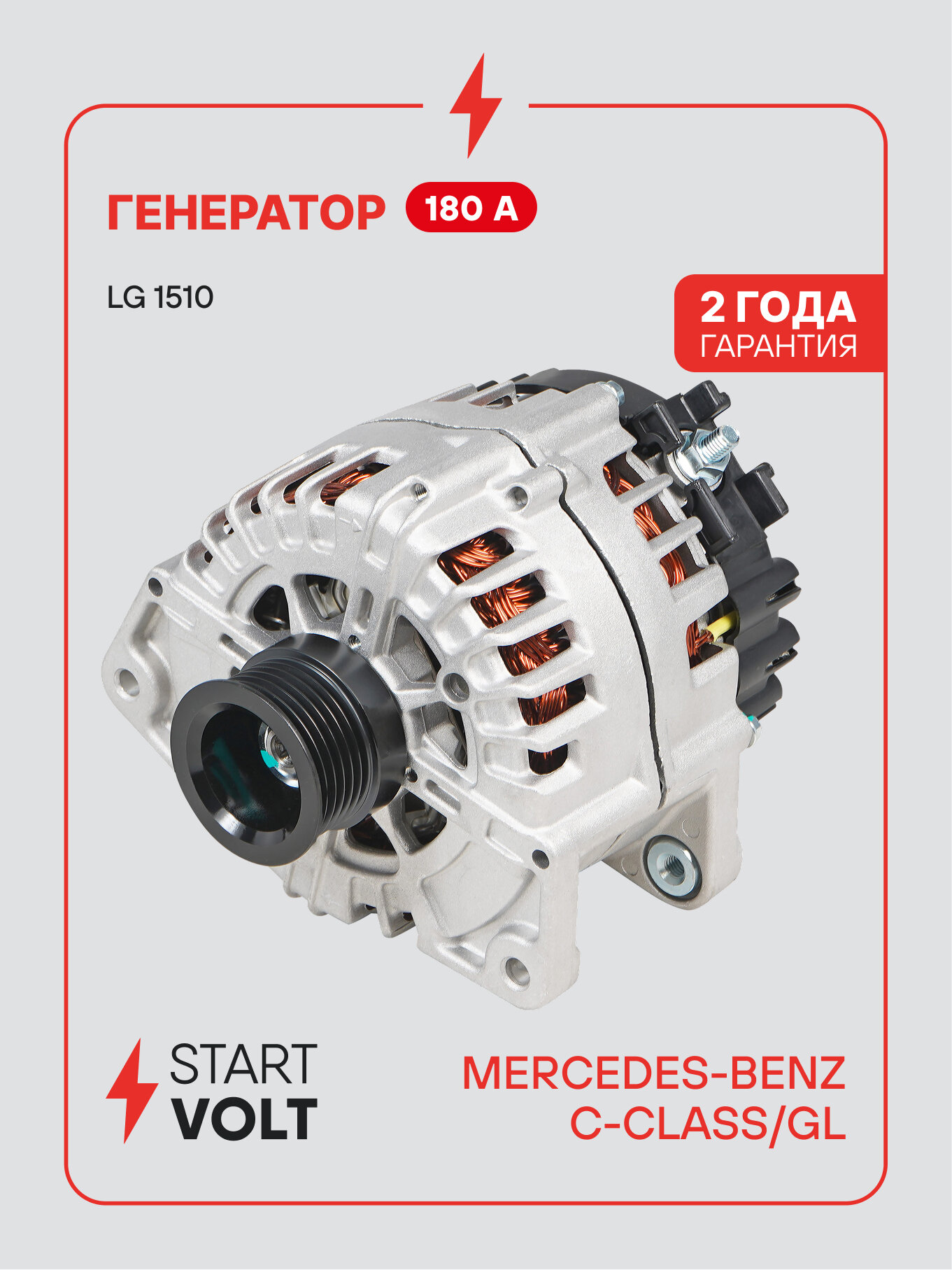 Генератор для автомобилей Mercedes-Benz C W204 (07-) /GL X166 (12-) 180 А LG 1510