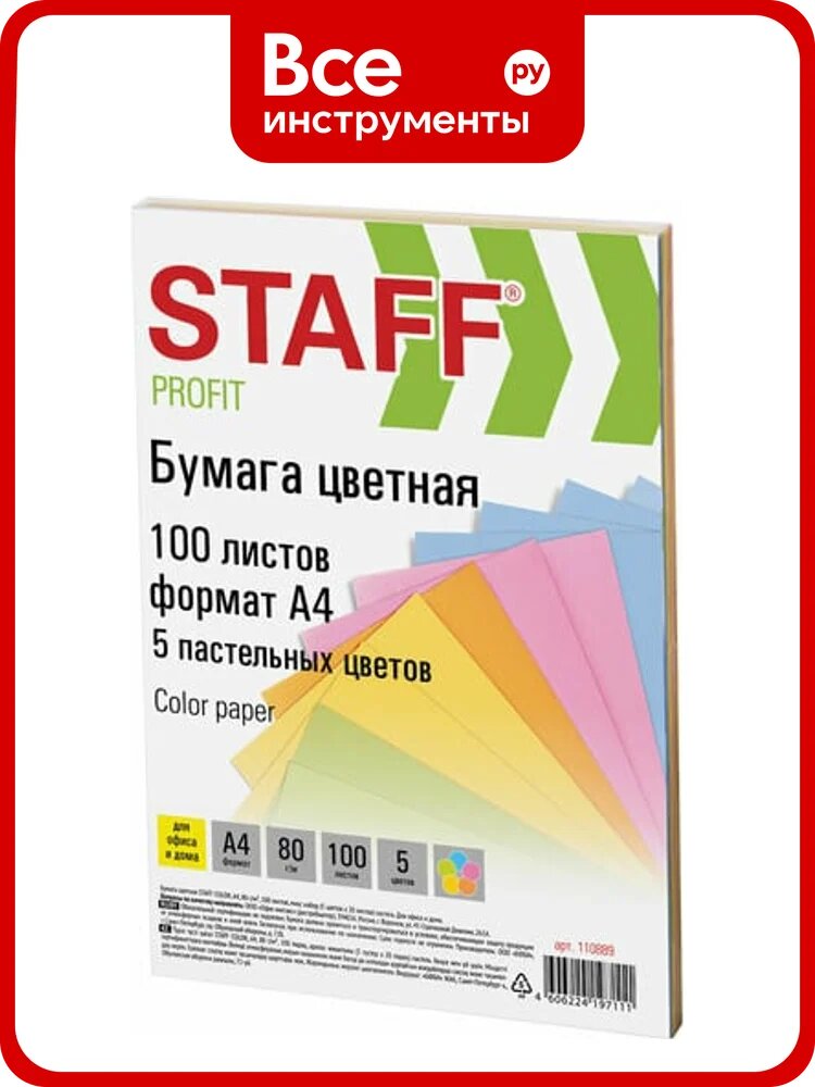 Цветная бумага STAFF Profit, А4, 80г/м, 100 листов, 5 цветов х 20 листов, пастель, для офиса и дома, 110889