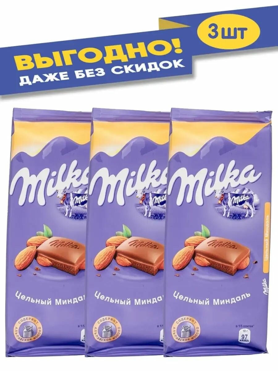 Милка шоколад цельный миндаль Milka 90 гр.