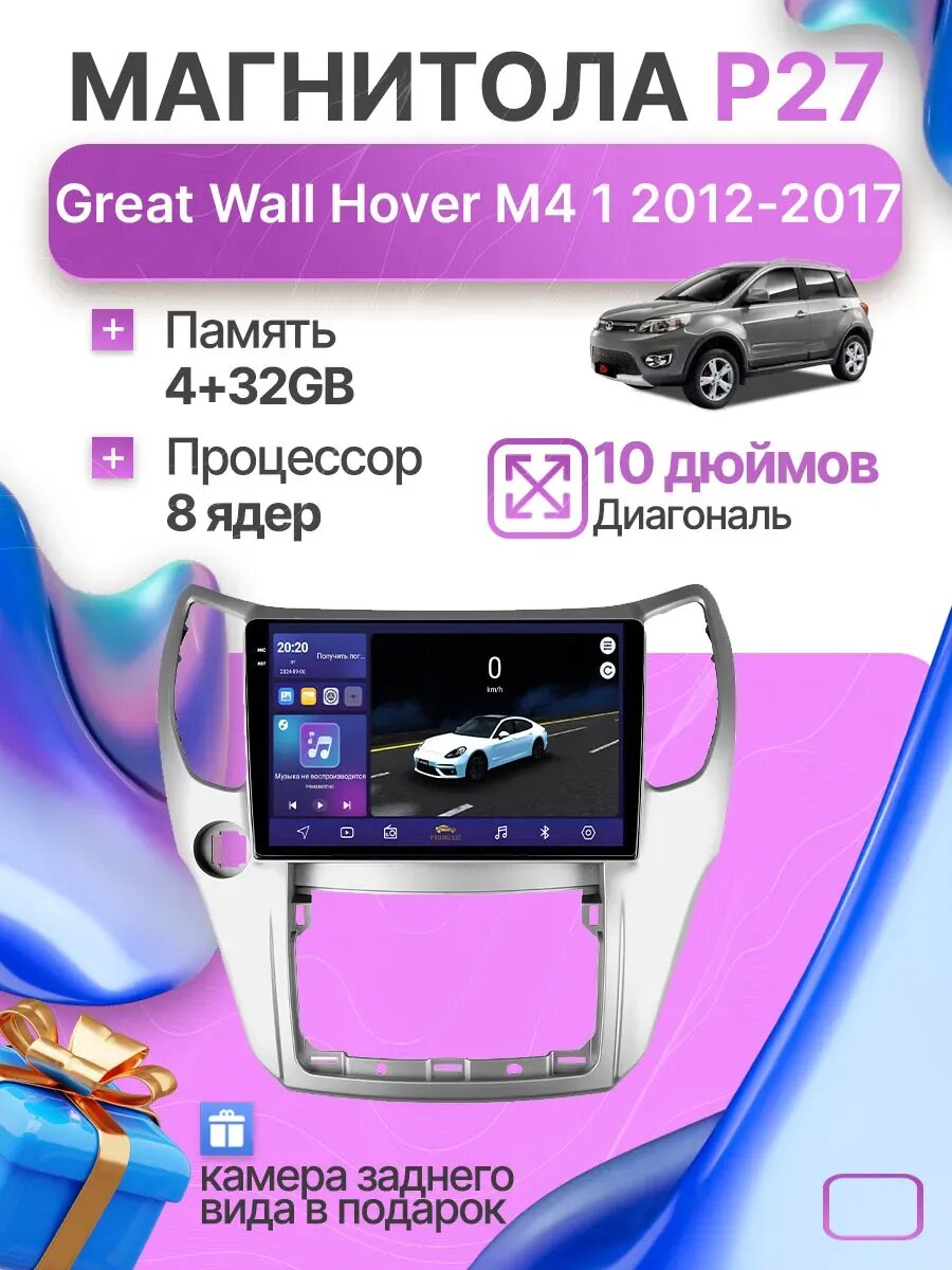PRO MUSIC P27 Great Wall Hover M4 1 4+32гб