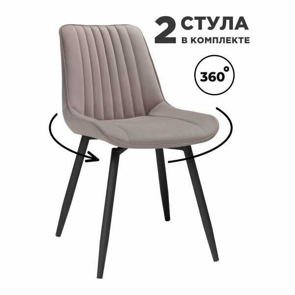 Комплект стульев Лайфмебель из "Стул Онда 360 латте (hl 70) / 10КРУ черный каркас" 2 шт