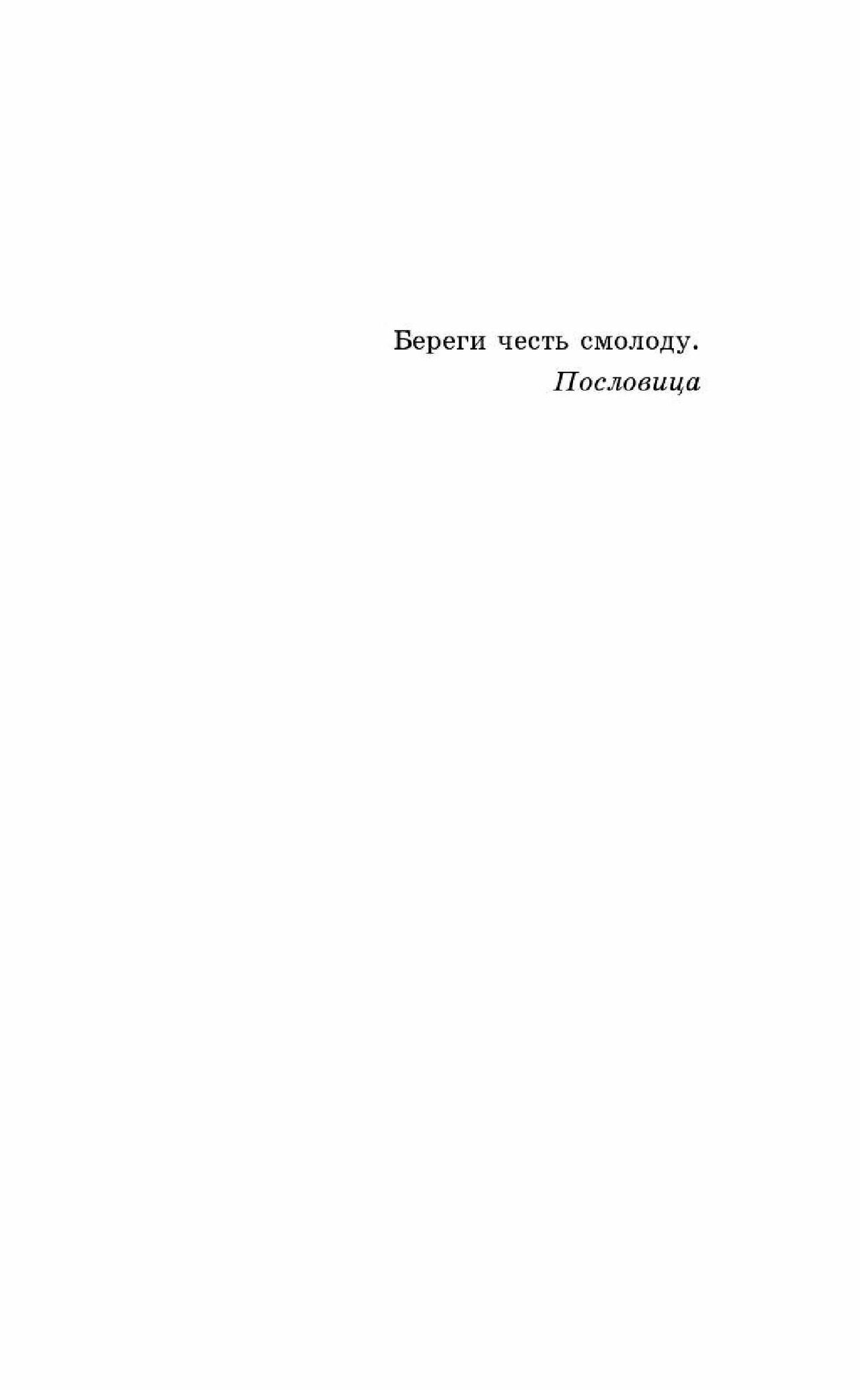 Капитанская дочка — фото 1