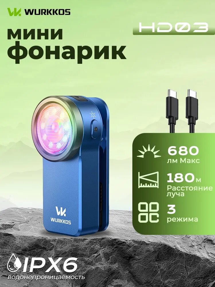 Wurkkos Фонарь ручной