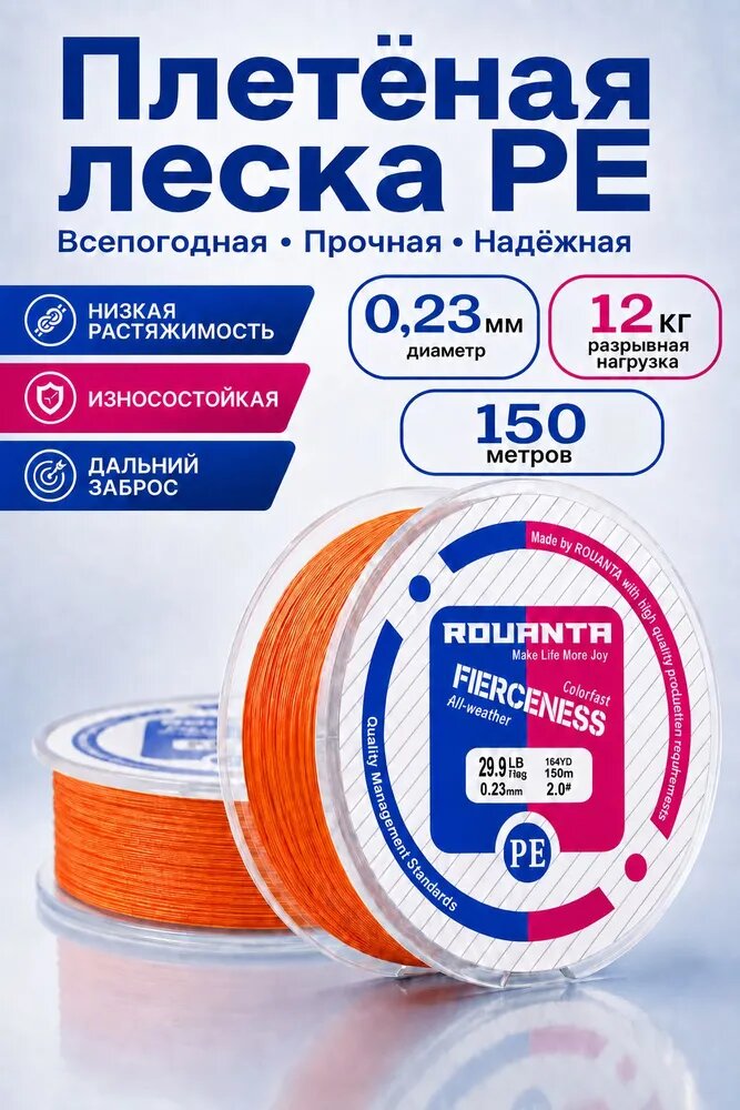 Оранжевый плетеный рыболовный шнур X4 PE, леска для спиннинга, 150 м, 0,23 мм, 12 кг
