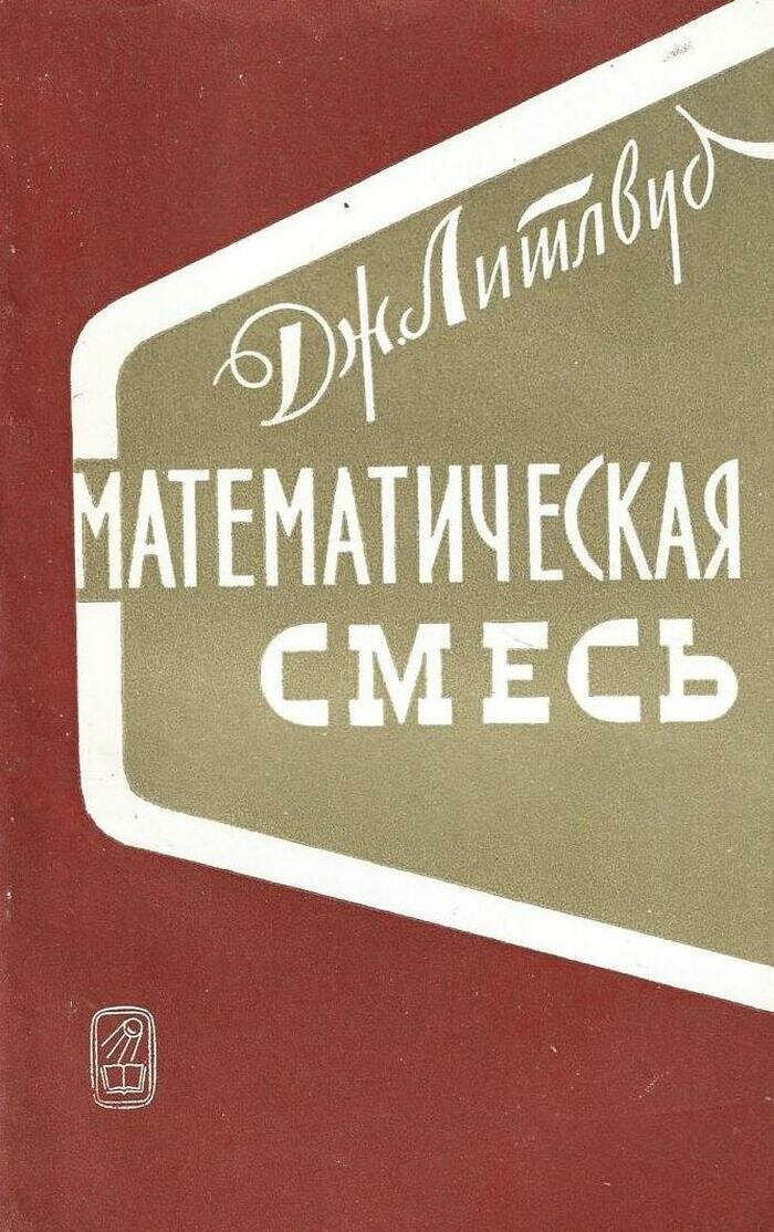 Математическая смесь