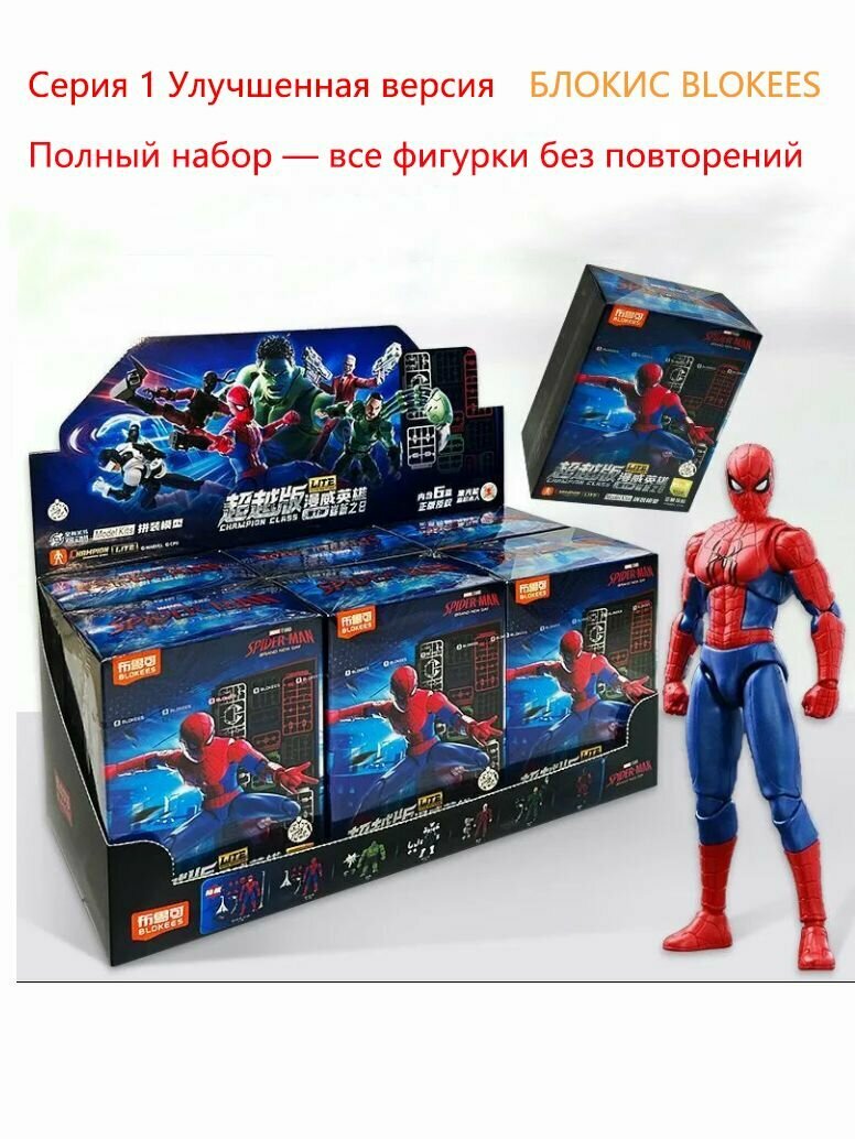Набор сборных фигурок Blokees Marvel Spider-Man Brand New Day Champion Class Lite 01, 6 шт, без повторов, подвижные модели 1:18