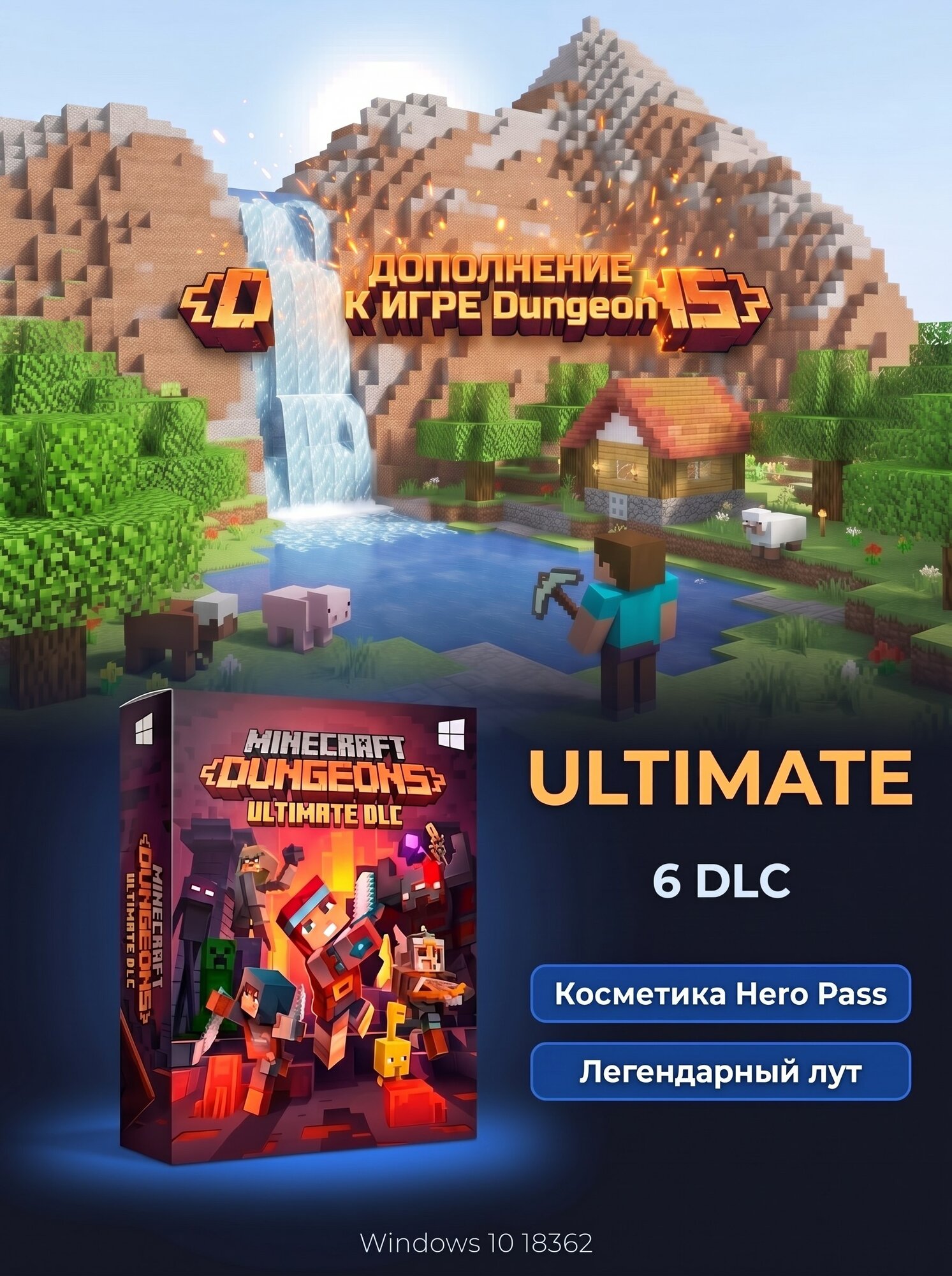 Дополнение к базовой игре Minecraft Dungeons Ultimate DLC Bundle, ключ активации регион РФ