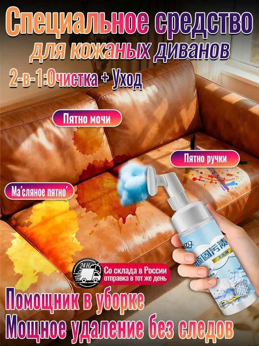Очиститель для кожаного дивана от мочи Пятно ручки
