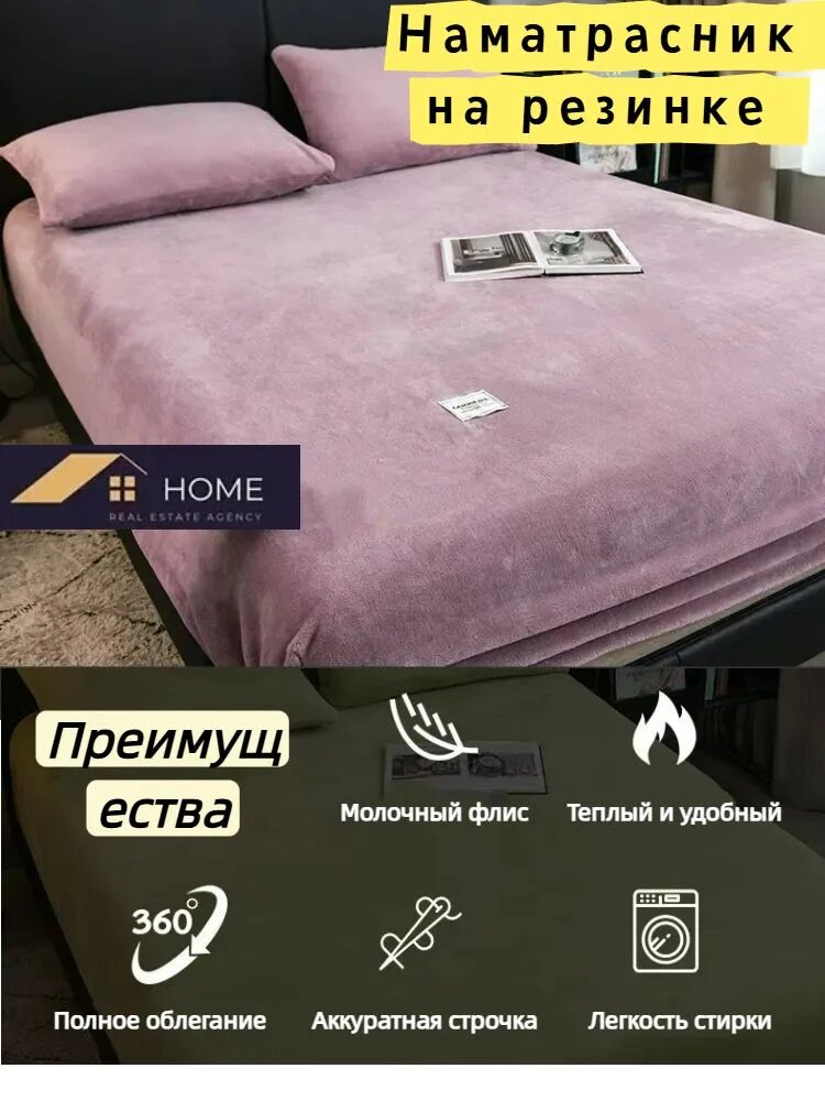 Простыня на резинке 120x200 см велюр искусственный, фиолетовый