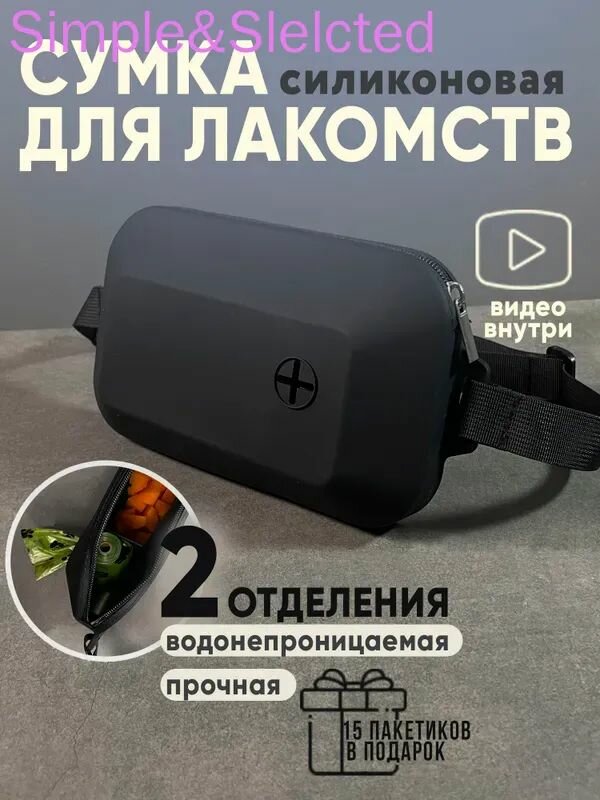 Силиконовая сумка для лакомств и корма собак и животных