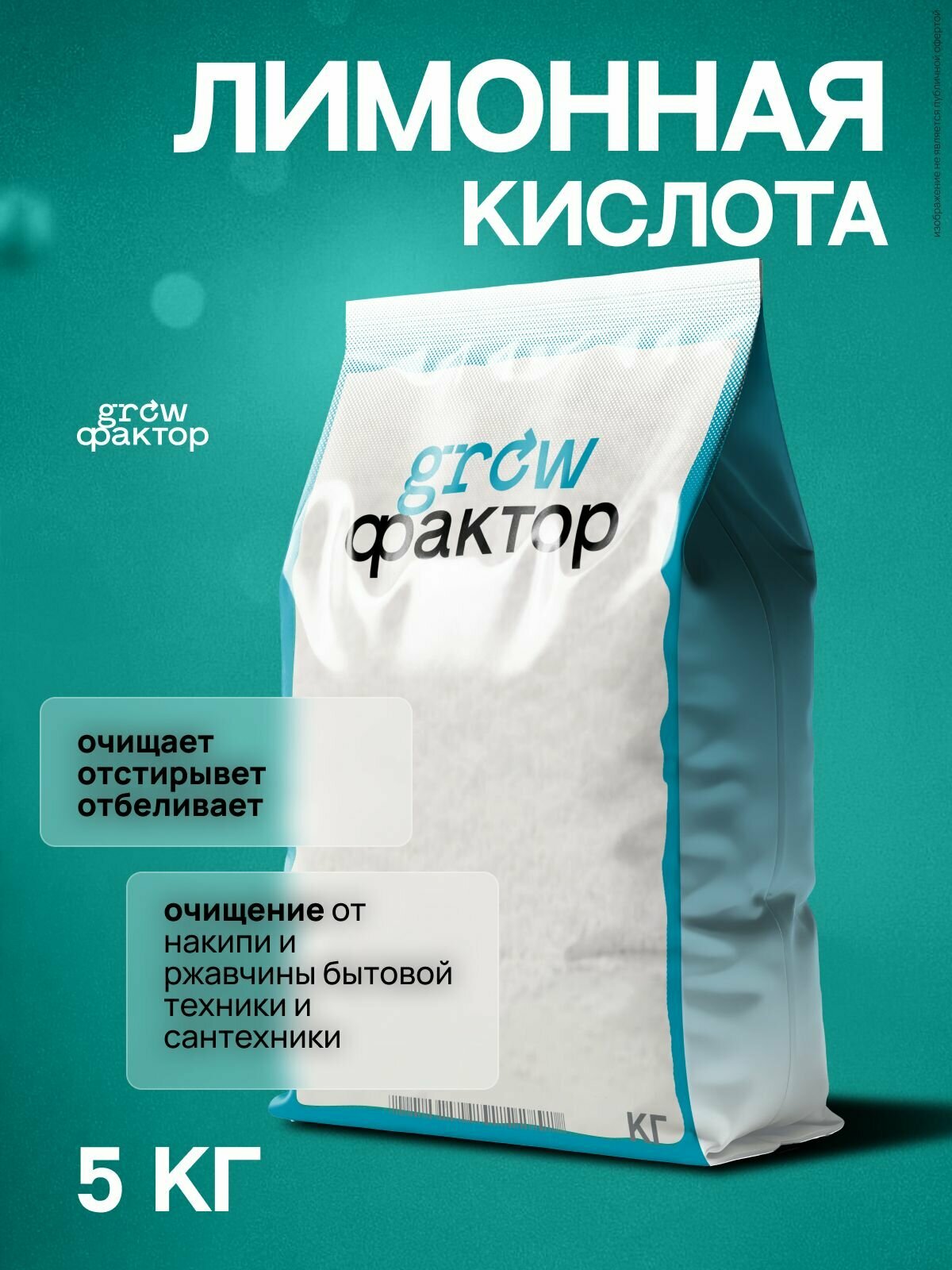 Лимонная кислота, 5кг чистящее средство, от накипи