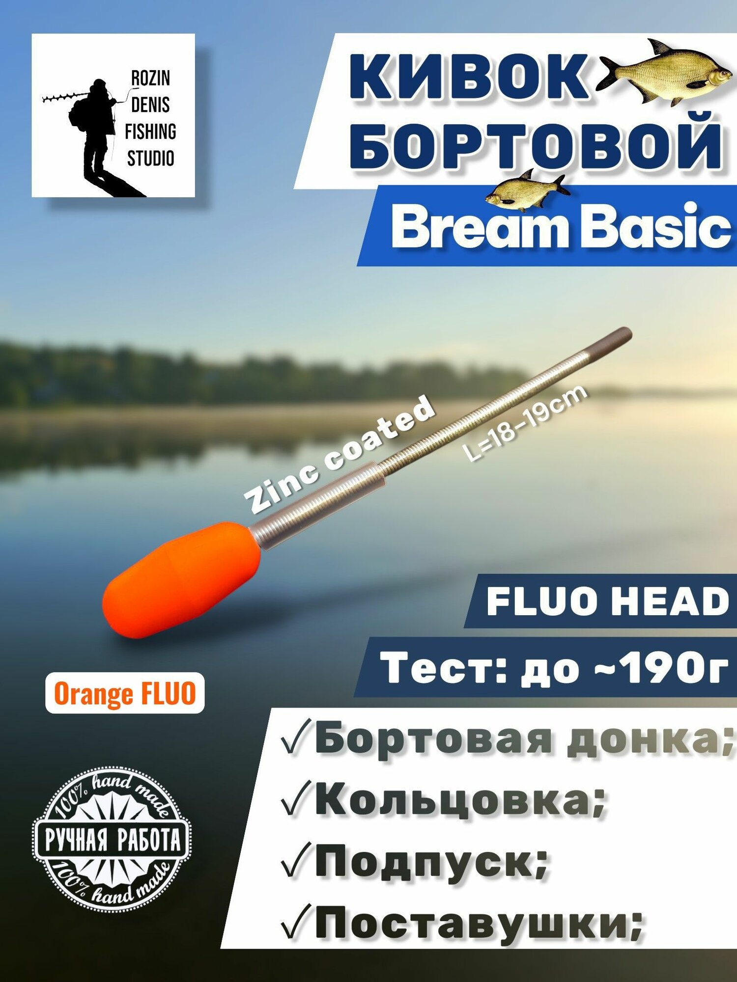 Кивок бортовой на леща "Bream Basic", 1 шт, сторожок для донки и бортовой удочки из пружины, кивок летний на кольцовку, подпуск
