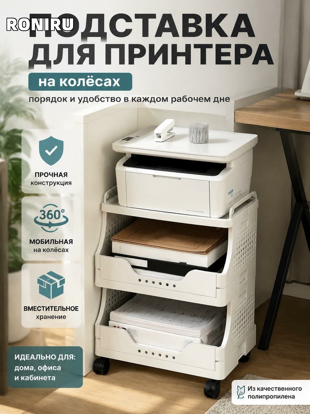 Напольная подставка для принтера на колёсах, белая тумба из полипропилена для дома, кабинета и небольшого офиса