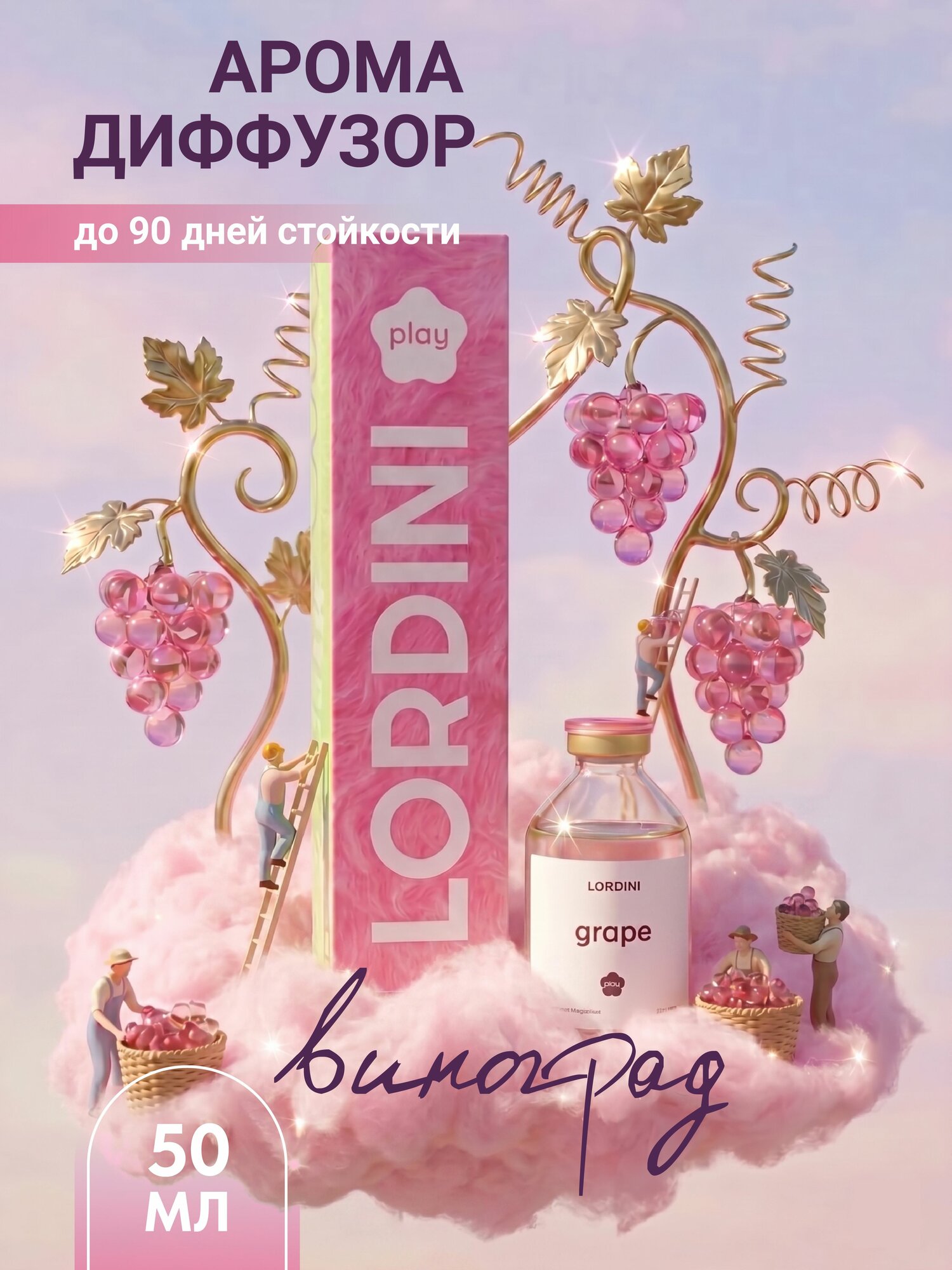 LORDINI Ароматический диффузор для дома с палочками 50мл, Виноград