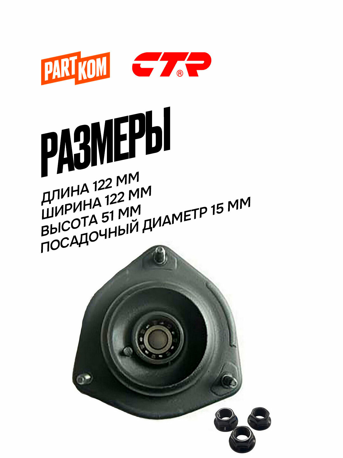 Опора амортизатора переднего CTR GA0006 для HYUNDAI Accent, Pony / Хендай Акцент, Пони — фото 1