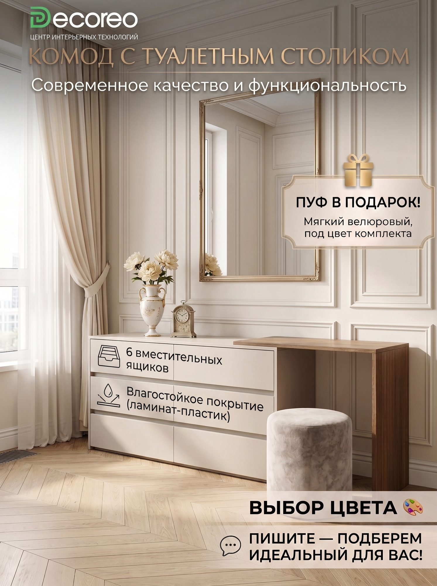 Комод с туалетным столиком Бежевый песок